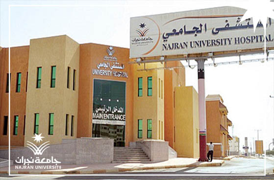 Najran university - Najran University